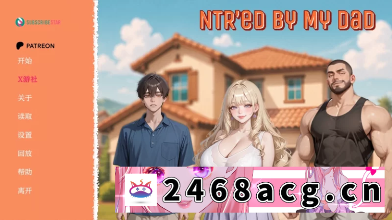 [SLG] 【亚洲SLG/AI汉化/2D】被我爸爸【PC+安卓/0.6G】 [1+0.6G][百度盘]-猫咪社